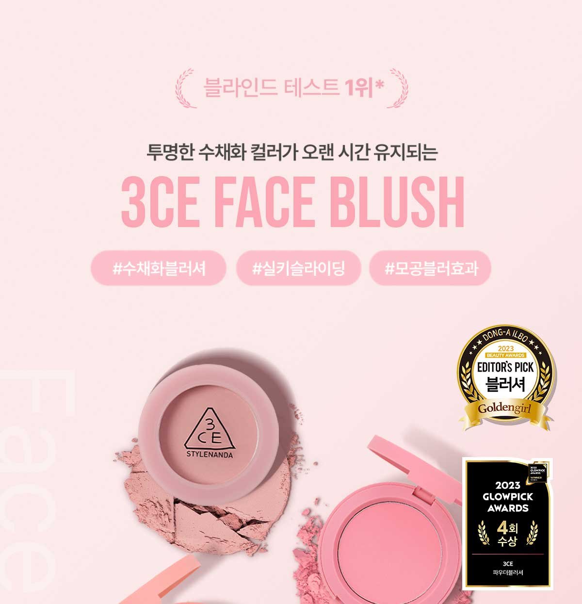 3CE 페이스 블러쉬 | 3CE 블러쉬 | 3CE 공식 홈페이지