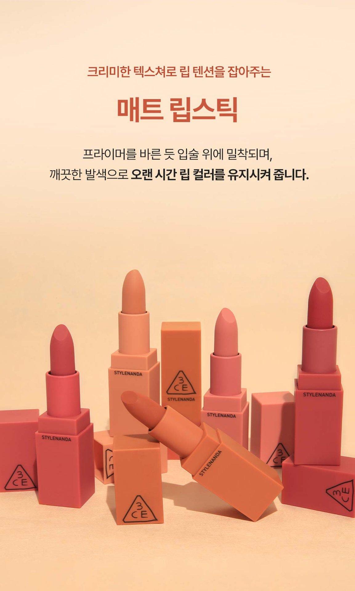 3CE 무드레시피 매트 립 컬러 | 3CE 립스틱 | 3CE 공식 홈페이지